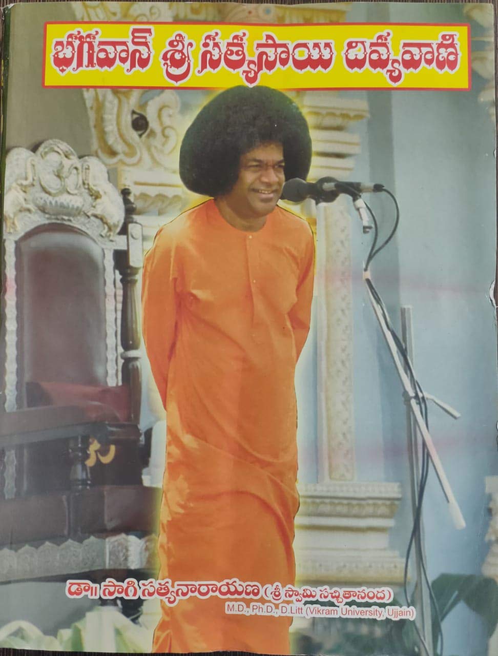 SRI SHIRIDI SAI BHAGAVATAMU: Dr. sagi satyanarayana: Amazon.com: Books