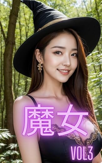 Amazon.co.jp: AI美女写真集 魅惑の美女魔法使い Part3(30ページ） eBook : AI×RuRu: 本