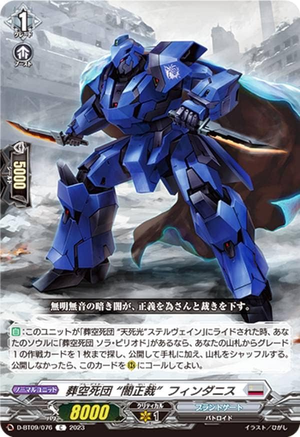 Amazon.co.jp: ヴァンガード D-BT09/076 葬空死団 “闇正裁”フィンダニス (C コモン) 第9弾 龍樹侵攻 : ホビー