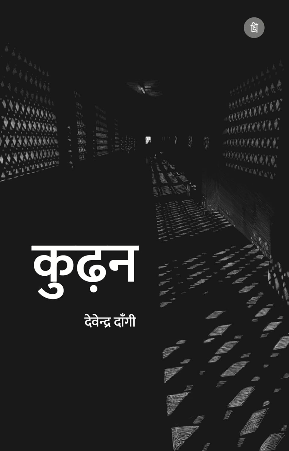 Buy Kudhan - Hindi Poetry Book Book Online at Low Prices in India ... Buy Kudhan - Hindi Poetry Book Book Online at Low Prices in India ...