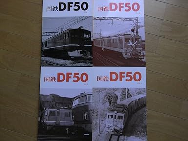 Amazon | 4冊/国鉄DF50 Vol.1234 4冊レイルロード 車輌アルバム 1991年～1994年 | 鉄道模型 通販