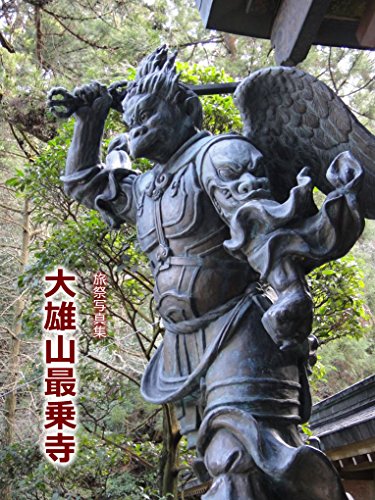 Amazon.com: Ryosai : Photograph collection of Daiyuzan Saijoji Temple ...