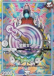 Amazon.co.jp: デュエルマスターズ DMEX19 1/68 全能ゼンノー (VR ベリーレア) マスター・ファイナル・メモリアル・パック (DMEX-19) : おもちゃ