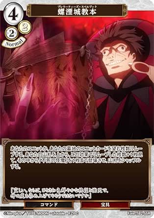 Amazon.co.jp: Building Divide TCG Fate-TB2-55R Spiral Castle Book (R Rare) Booster Pack Fate ...
