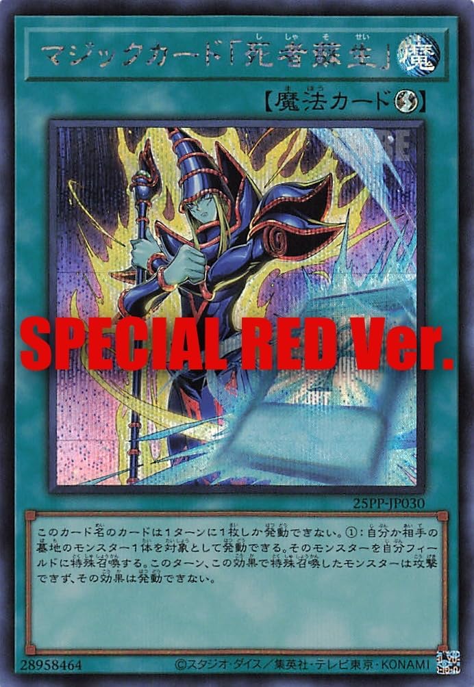 Amazon.co.jp: 【SPECIAL RED Ver.】遊戯王 25PP-JP030 マジックカード「死者蘇生」 (日本語版 シークレットレア) PREMIUM PACK 2025 ...