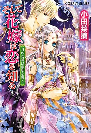 Amazon.com: And the bride is the goddess of the moon to know the love ...