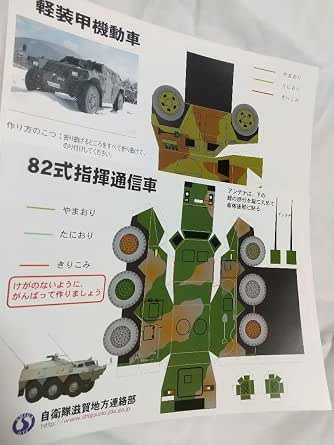 Amazon.co.jp: Self-Defense Force Paper Craft 6 Types : Toys & Games