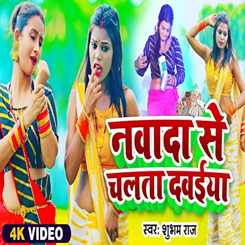Écouter Navada Se Chalata Davaiya par Shubham Raj sur Amazon Music ...