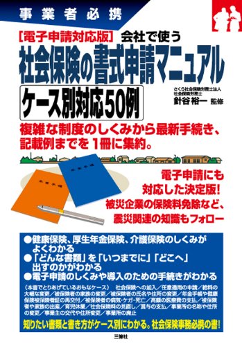 Amazon.com: Kaisha de tsukau shakai hoken no shoshiki shinsei manyuaru ...