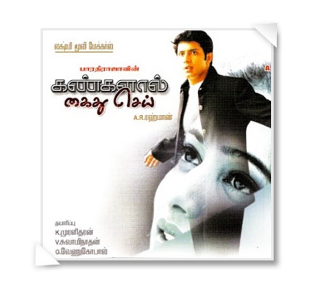 Amazon.com: Kangalal Kaidhu Sei( DVD/ Tamil Movie/ Indian Regional ...
