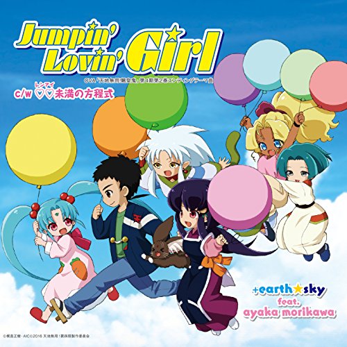 Amazon.co.jp: Jumpin' Lovin' Girl : +earth☆sky: デジタルミュージック
