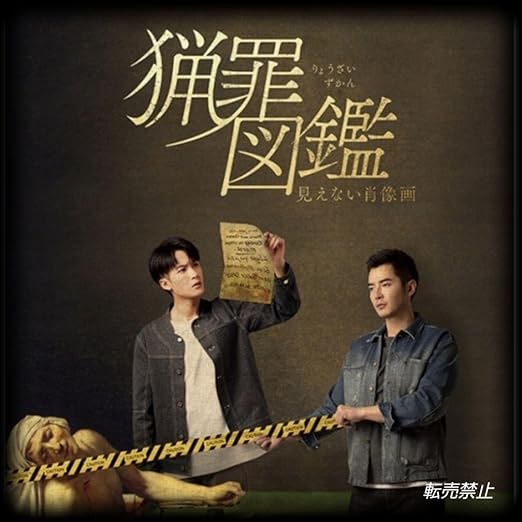 Amazon.co.jp: 中国ドラマ「猟罪図鑑～見えない肖像画～」(猎罪图鉴)OST /CD1 枚23曲 O : パソコン・周辺機器