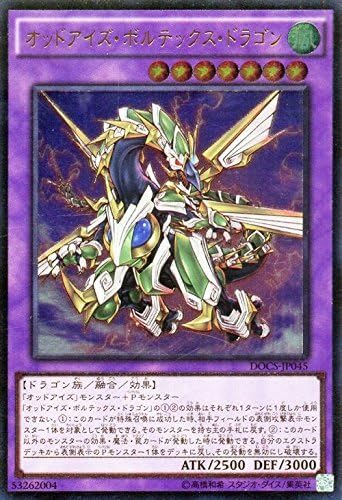 Amazon.co.jp: 遊戯王OCG オッドアイズ・ボルテックス・ドラゴン アルティメットレア DOCS-JP045-UL : ホビー