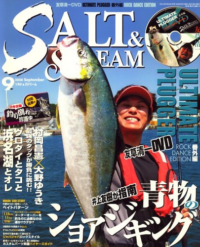 SALT & STREAM (ソルトアンドストリーム) 2008年 09月号 [雑誌]: Amazon.co.uk: Books