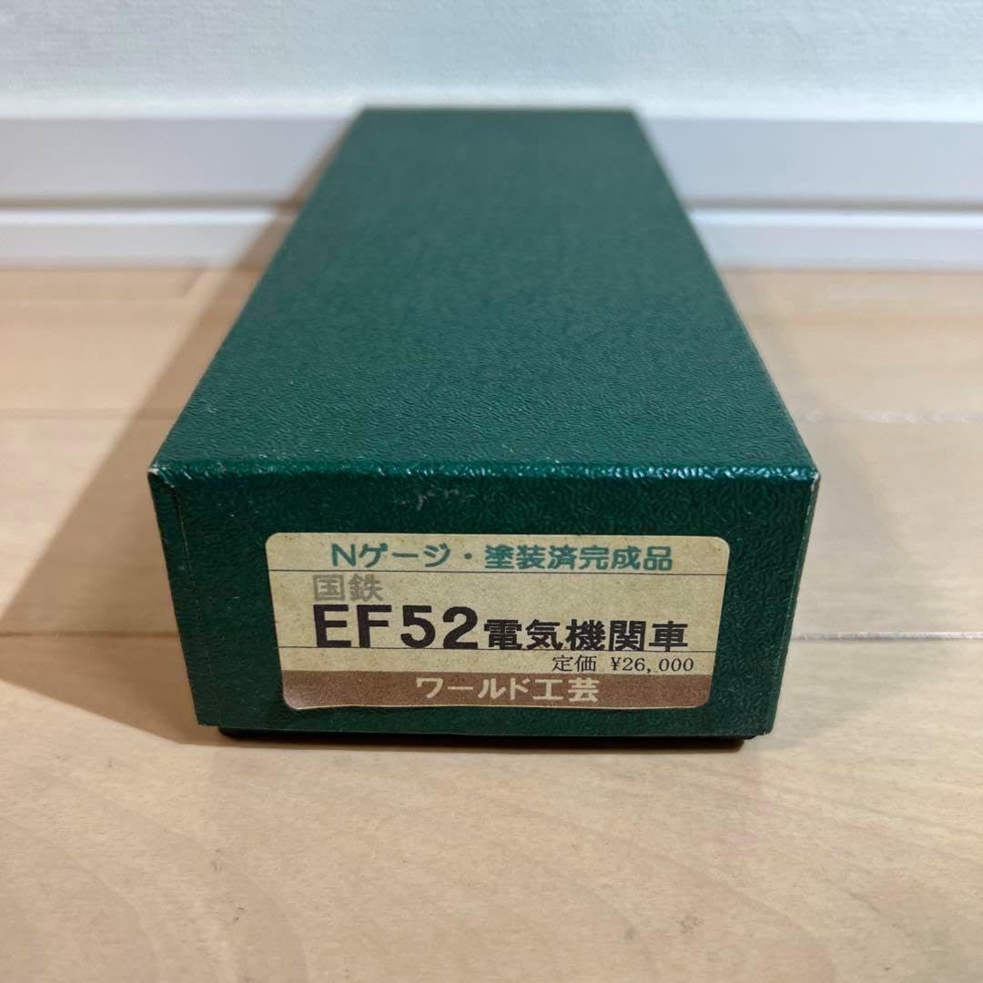 Amazon.co.jp: 鉄道模型 Nゲージ ワールド工芸 国鉄 EF52 電気機関車 塗装済完成品 : おもちゃ