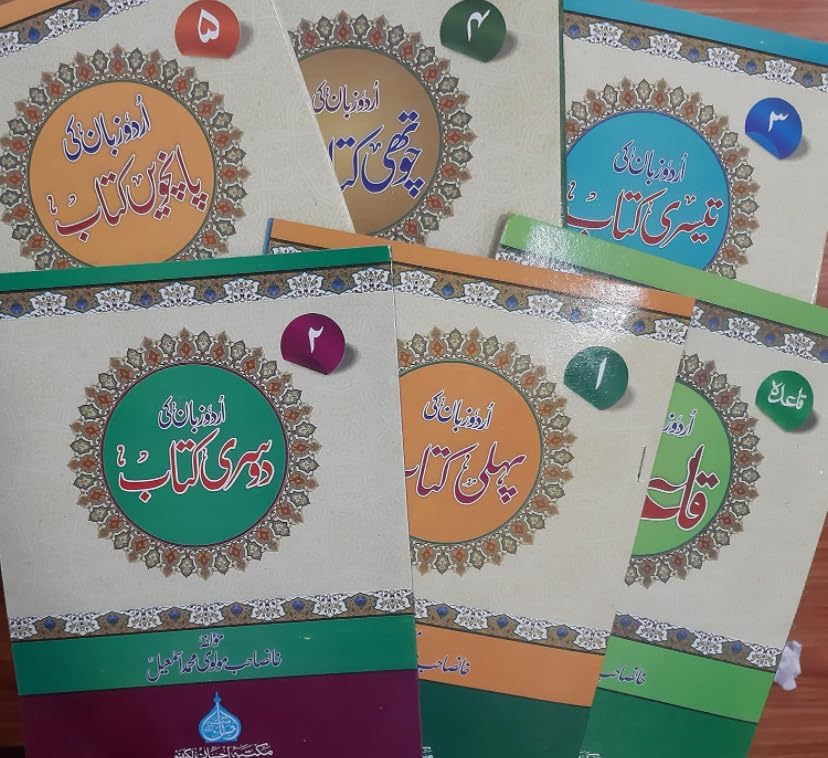 Urdu Zaban ki Kitab 1, 2, 3, 4, 5 and Qaida New Coloured Edition, A5 ...
