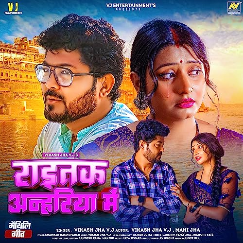 Amazon.co.jp: Raitak Anhariya Me : Vikash Jha: Digital Music