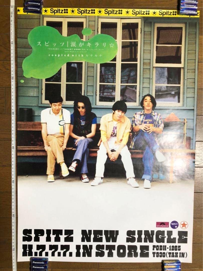 Amazon.co.jp: スピッツ SPITZ 涙がキラリ B2 ポスター 店頭用 : おもちゃ
