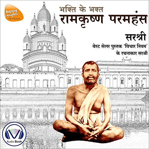 Ramakrishna Paramahamsa (Original Recording - Voice of Sirshree) (Hindi ...