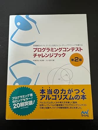 Amazon.co.jp: Programming Contest Challenge Book: Problem Solving ...