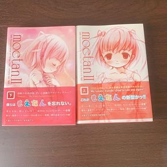 Amazon.co.jp: Moetan 2 もえたん 上下セット : ファッション