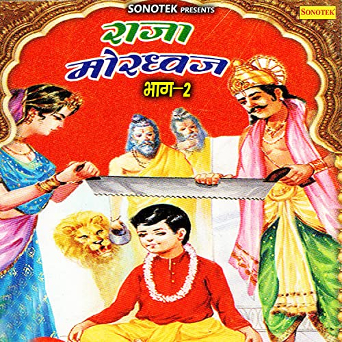Amazon.com: Raja Mordhwaj Vol 2 : Karampal Sharma: Digital Music