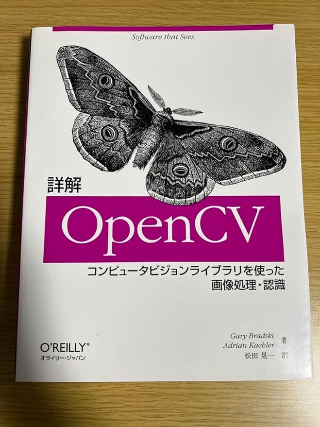 Amazon.co.jp: 詳解 OpenCV コンピュータビジョンライブラリを使った画像処理 認識 : おもちゃ