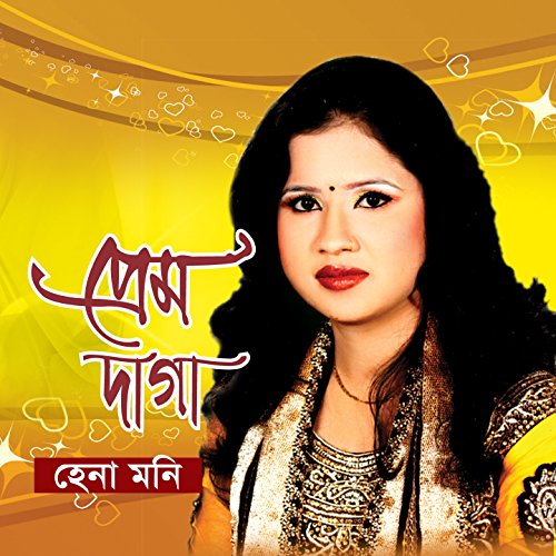 Amazon.com: Prem Daga : Hena Moni: Digital Music