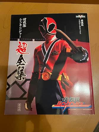 Amazon.co.jp: Super Complete Collection Samurai Sentai Shinkenger ...
