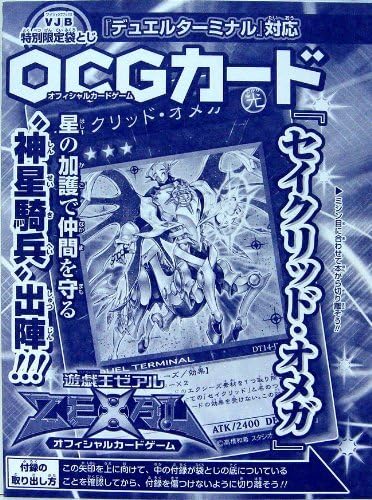 Amazon.co.jp: セイクリッド・オメガ 【遊戯王カード】 ウルトラレア DT14-JPB01 : ホビー
