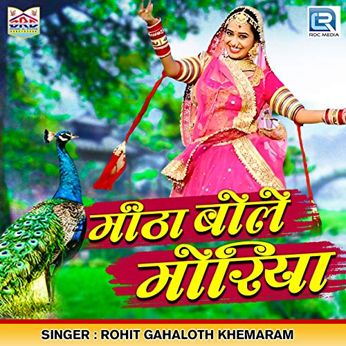 Amazon.co.jp: Mitha Bole Moriya : Rohit Gahaloth Khemaram: Digital Music