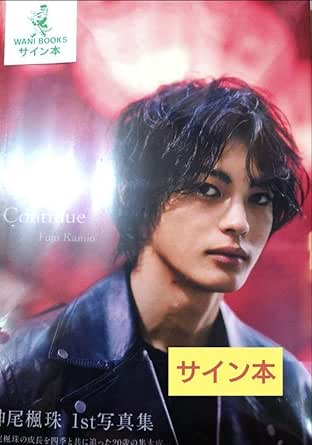 Amazon.co.jp: Continue 神尾楓珠写真集 サイン本 : おもちゃ