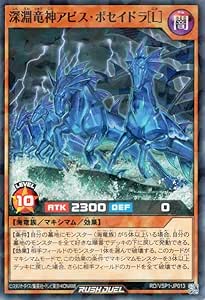 Amazon.co.jp: 遊戯王ラッシュデュエル 深淵竜神アビス・ポセイドラ[L](ノーマルパラレル) マキシマム・フォース（RD/VSP1） : おもちゃ