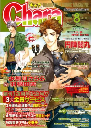 Amazon.fr - Chara (キャラ) 2008年 08月号 [雑誌] - Livres