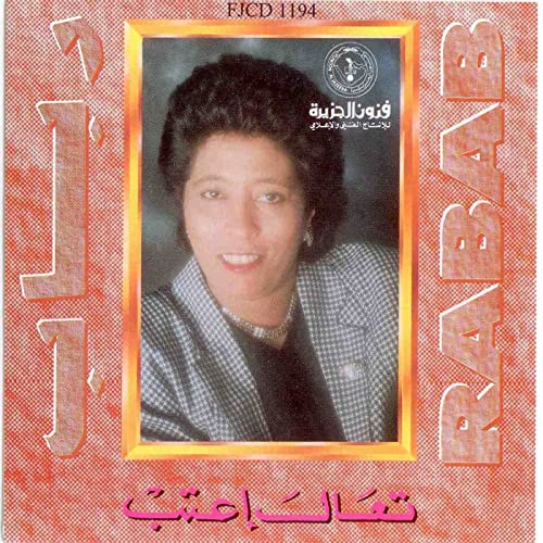 Amazon MusicでRababのTaal Etabを再生する