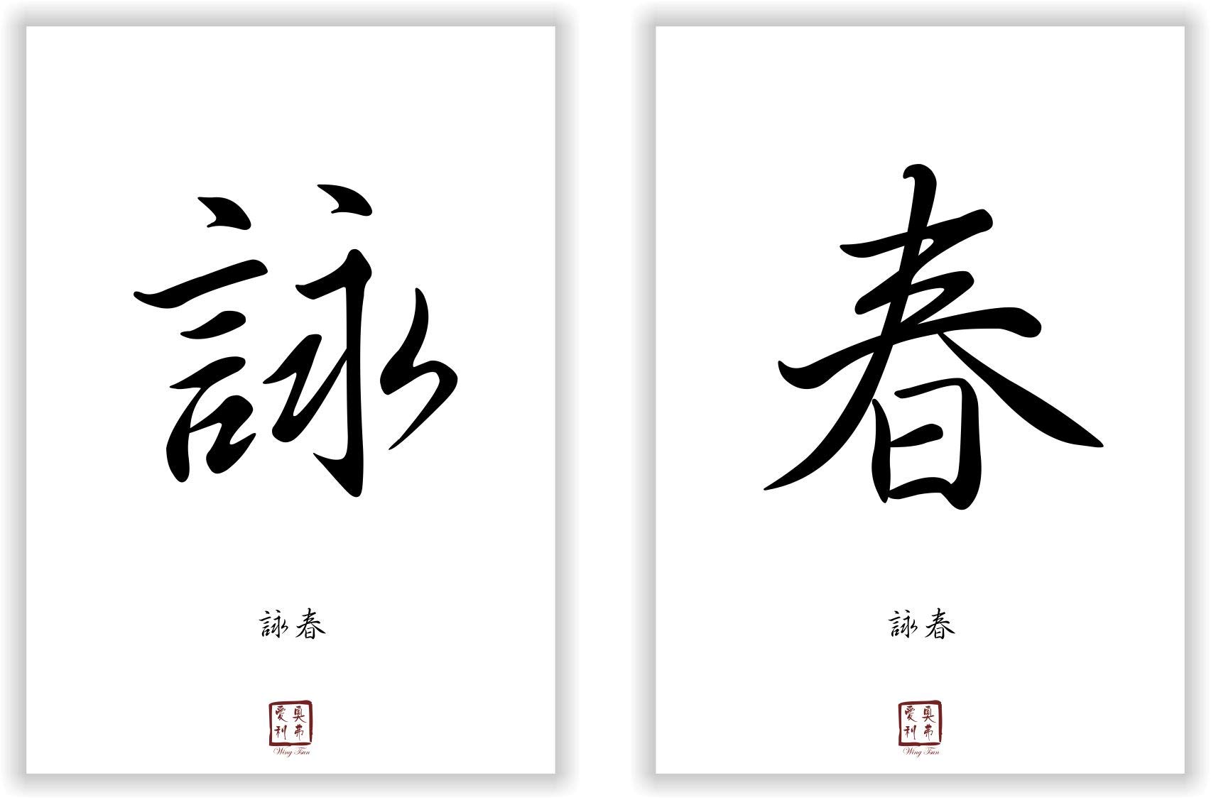 Wing Chun Chinese Characters