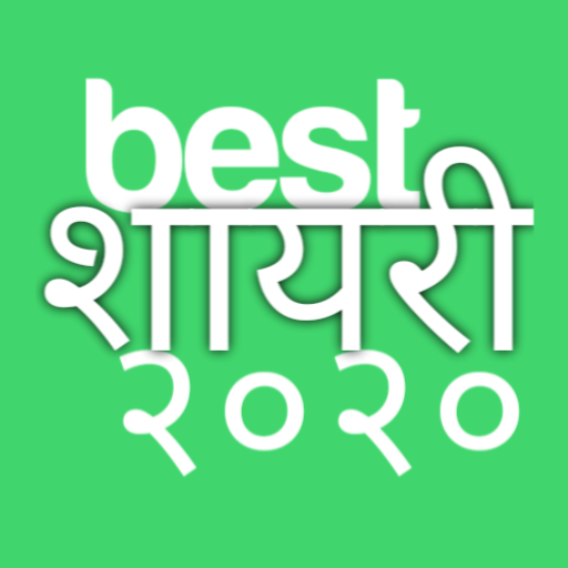 Best Shayari2020: Latest Hindi shayaris - App on Amazon Appstore