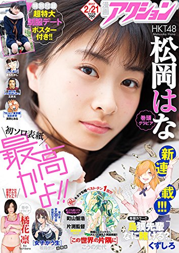 Manga Action No.4 (2/21) ~ Japanese Comic (Manga) Magazine FEBRUARY ...