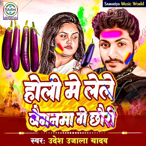 Holi Me Lele Baiganama Ge Chudai de Udesh Ujala Yadav en Amazon Music Unlimited