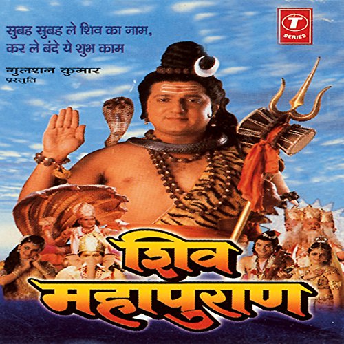 Amazon MusicでAnuradha Paudwal & HariharanのShiv Mahapuranを再生する