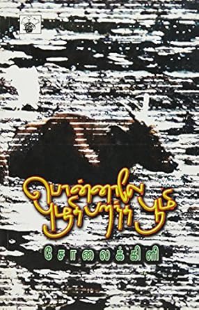 Amazon.com: Ponnale Puluthi Parantha Poomi (Tamil Edition ...