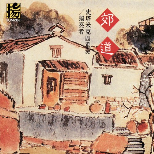 Play Suburban Path by The Stamic Quartet on Amazon Music