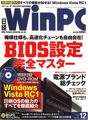 日経 WinPC (ウィンピーシー) 2006年 12月号 [雑誌] |本 | 通販 | Amazon