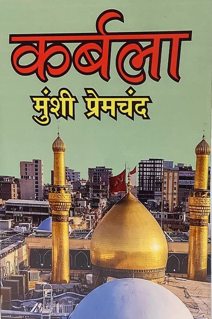 Karbala (Hindi) : Munshi Premchand, Munshi Premchand: Amazon.in: Books