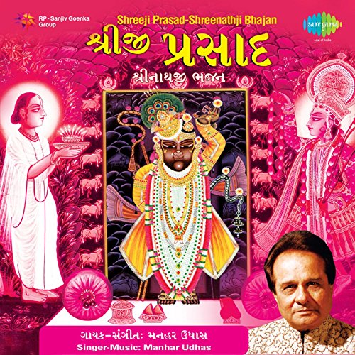 Amazon MusicでManhar UdhasのShreeji Prasadを再生する