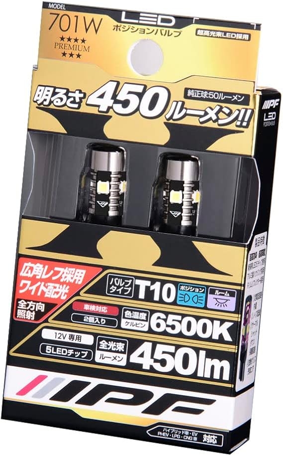 Amazon | IPF ポジションランプ LED T10 バルブ 6500K 450ルーメン 全方向照射タイプ 広角レフ採用 ワイド配光 超ハイルーメン 701W | クリアランスランプ ...