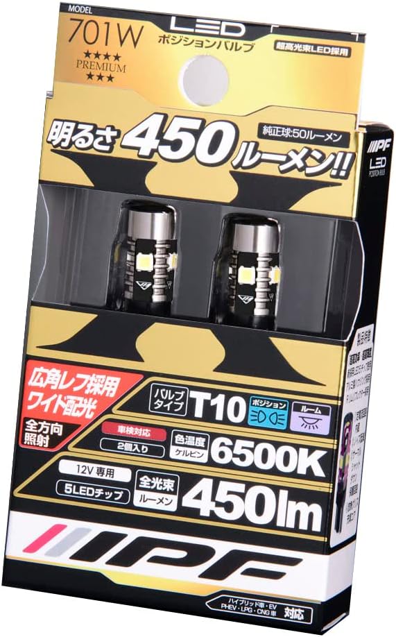 Amazon | IPF ポジションランプ LED T10 バルブ 6500K 450ルーメン 全方向照射タイプ 広角レフ採用 ワイド配光 超ハイルーメン 701W | 車＆バイク | 車＆バイク