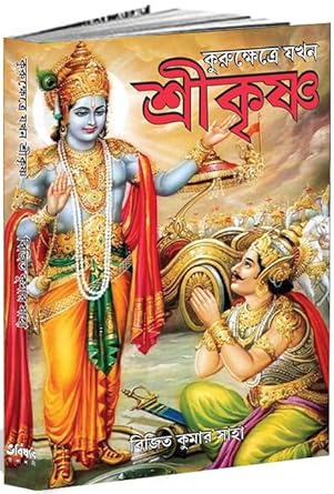 Buy Sri Krishna Book Online at Low Prices in India | Sri Krishna ...