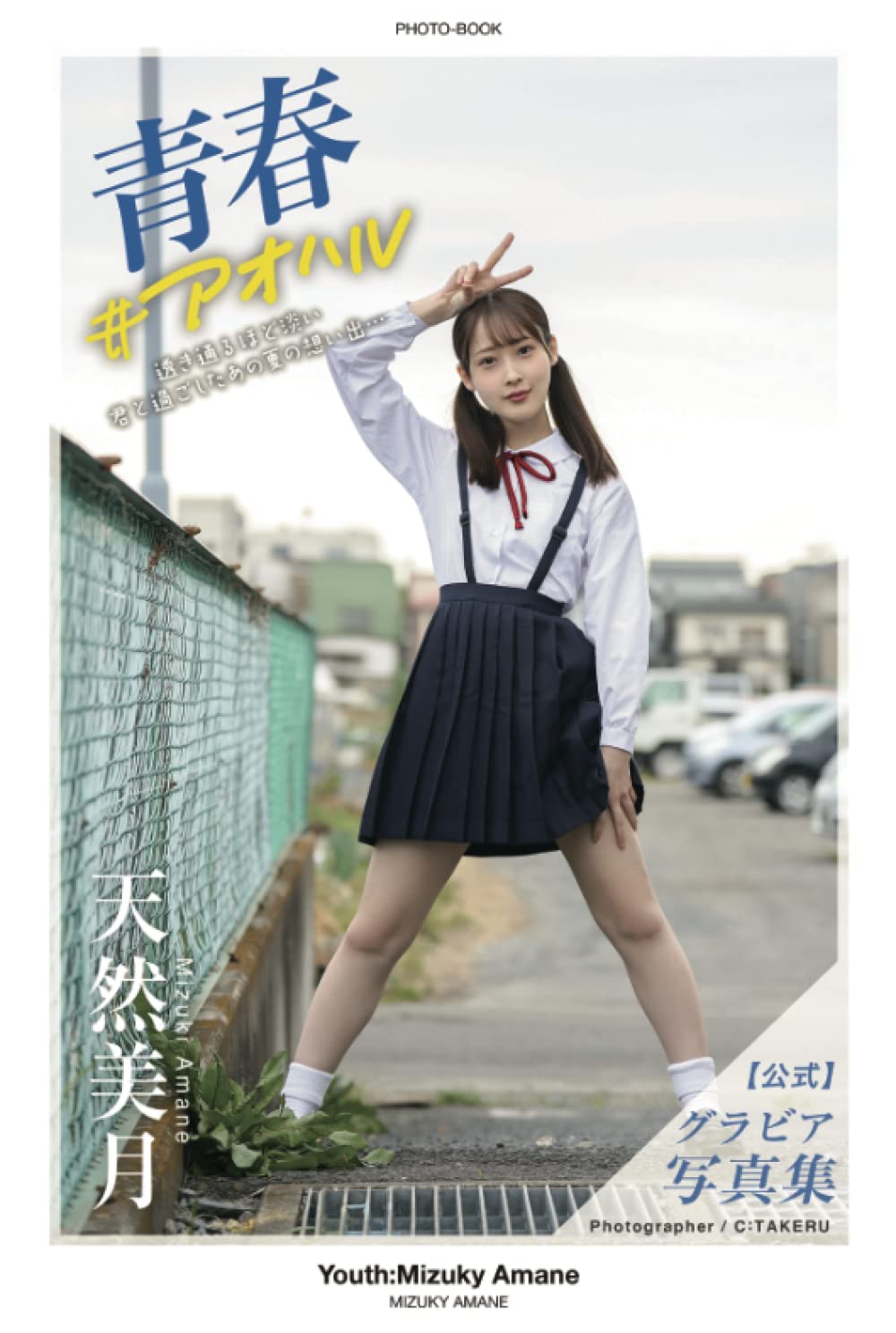 Youth:Mizuky Amane [Sexy Photobook] (PRESTIGE DIGITAL BOOK SERIES) : PRESTIGE Publisher ...