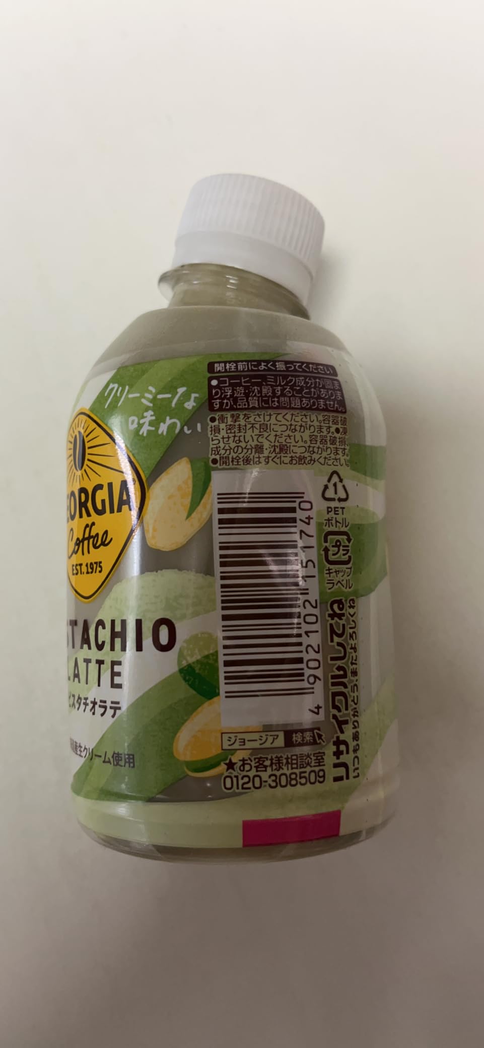 Amazon | コカ・コーラ ジョージア ピスタチオラテ280mlPET ×24本 | Georgia | コーヒー飲料 通販